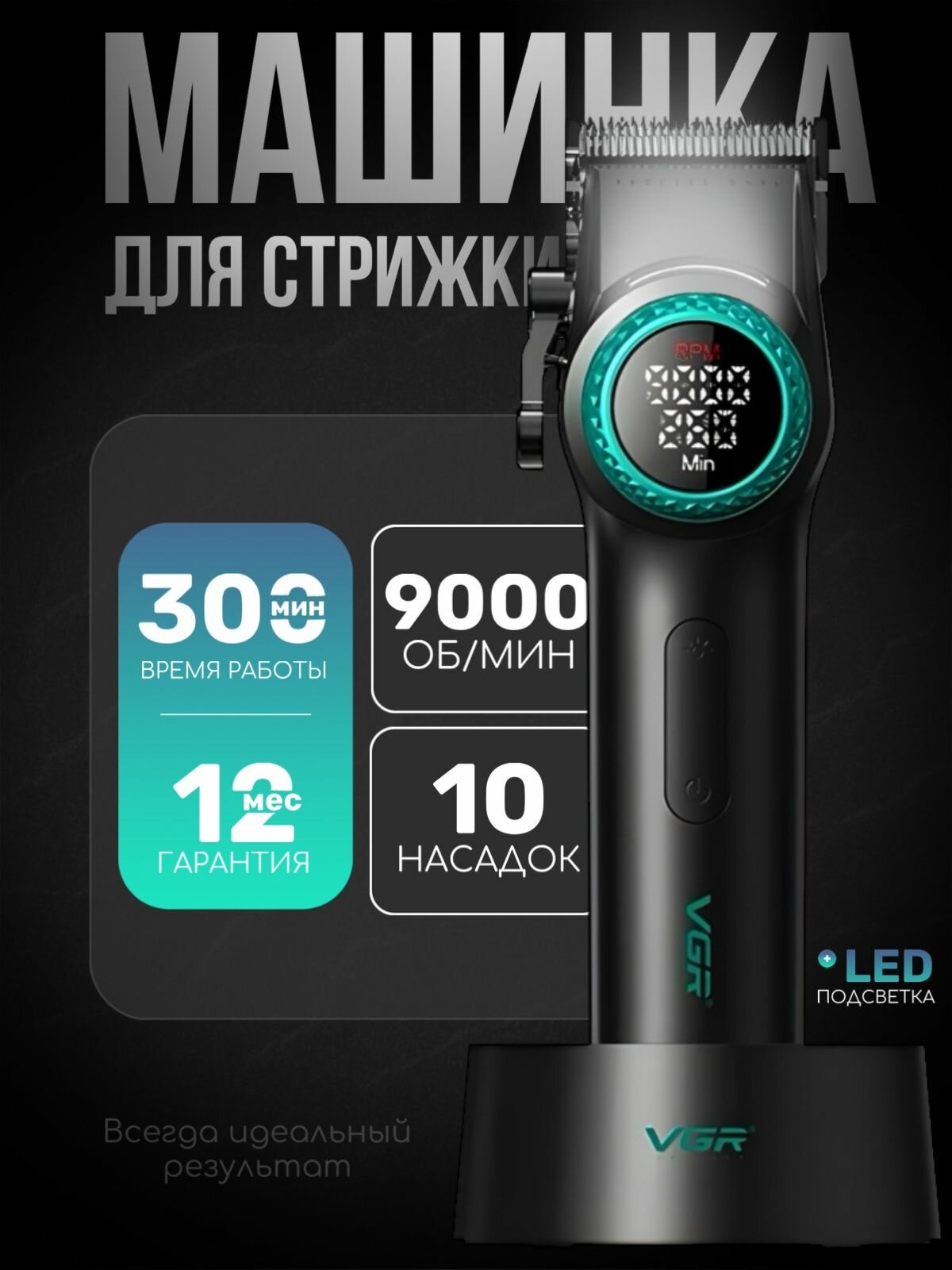 Профессиональная машинка для стрижки волос и бороды / V 001 черная