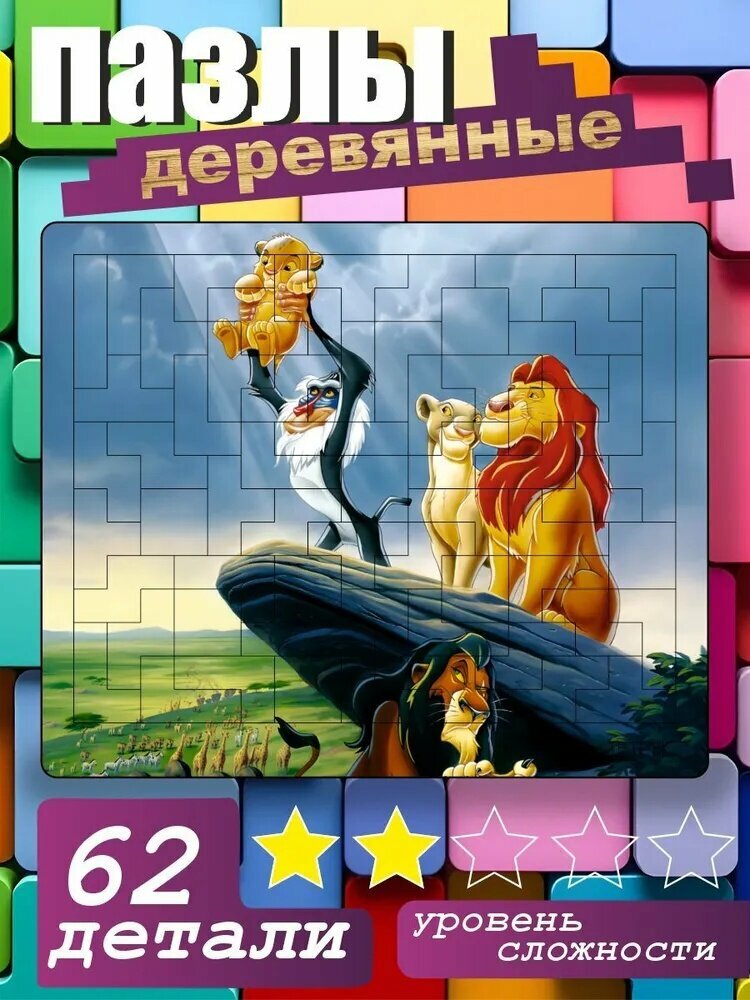 Пазл тетрис - Король Лев, 62 дет