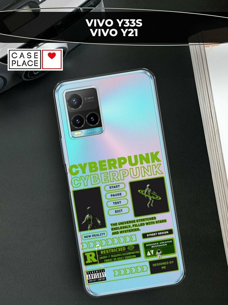 Чехол на Vivo Y33s / Виво Y33s с принтом "Cyberpunk", прозрачный