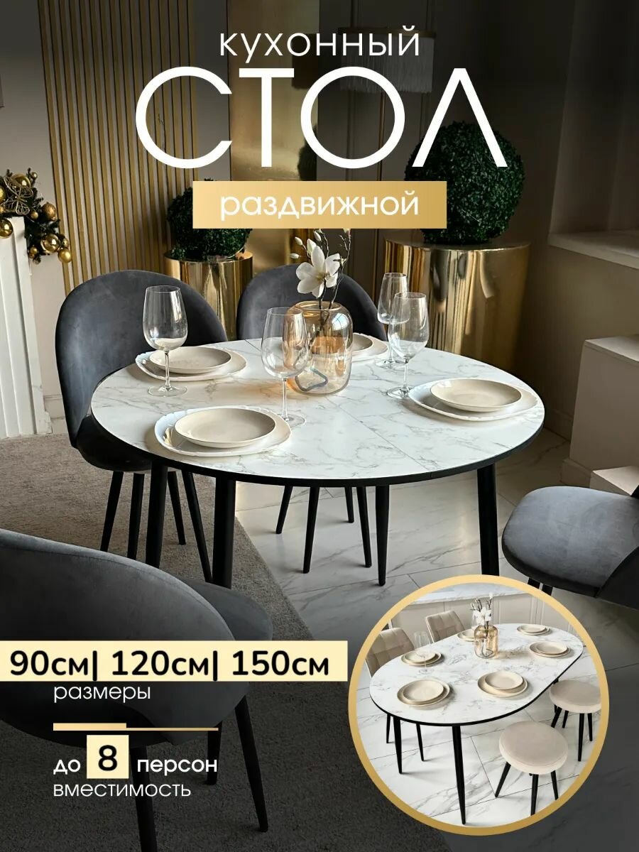 Стол кухонный раздвижной 90 см, круглый раскладной для кухни 150см