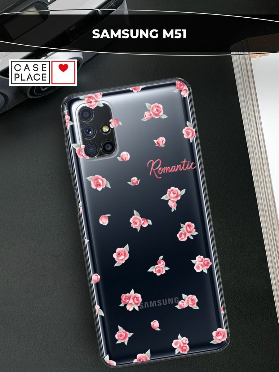 Чехол на Samsung Galaxy M51 / Самсунг Галакси М51 с принтом "Romantic 3"