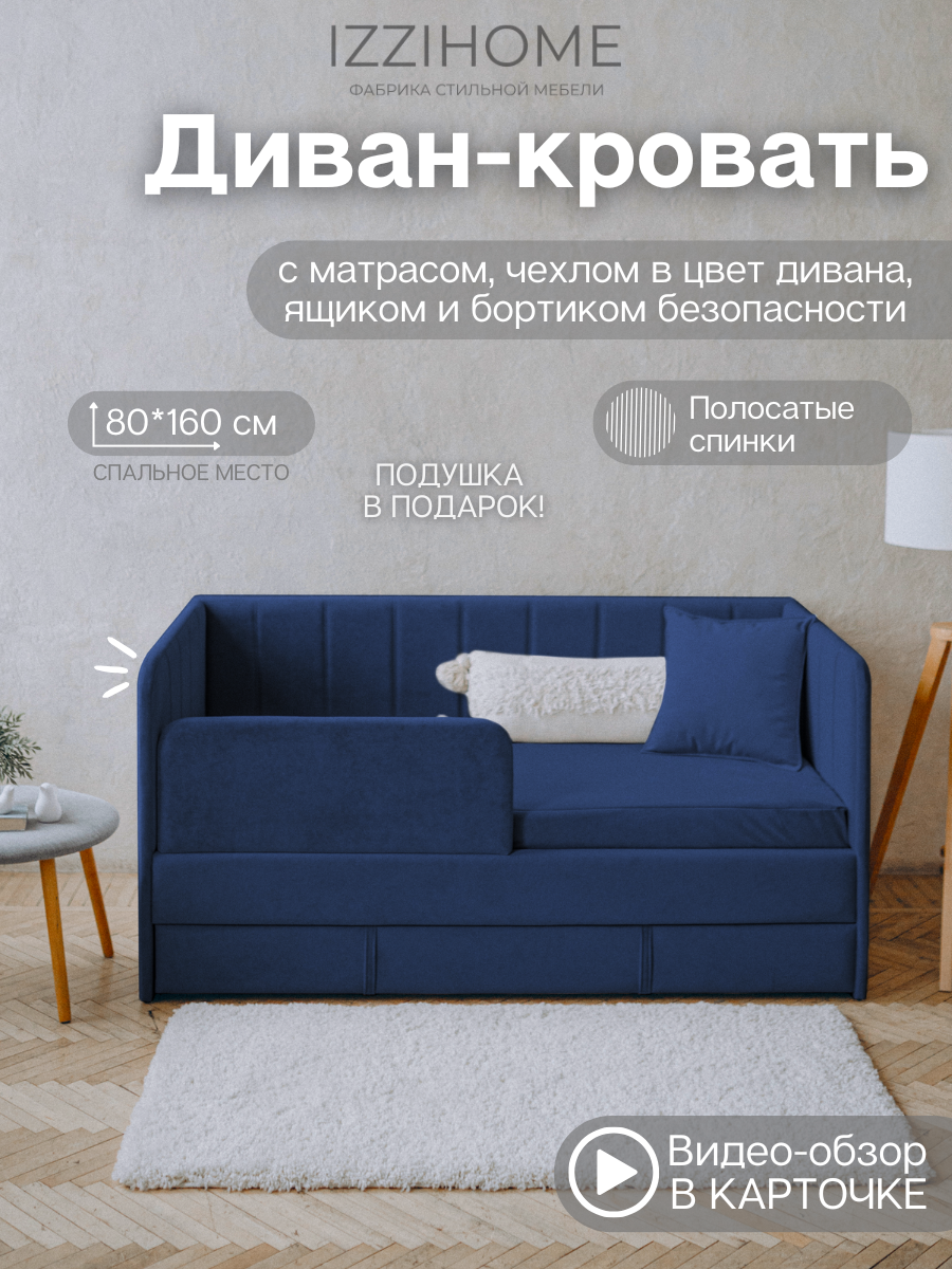 Детский диван-кровать 160*80 см Happy line в полоску синий с матрасом, чехлом, ящиком и бортиком, от 3х лет