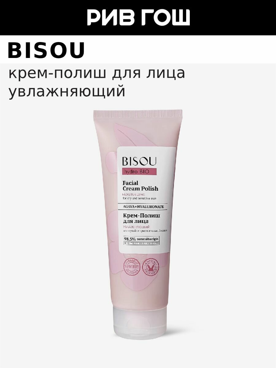 BISOU Крем-полиш для лица Увлажняющий для сухой и чувствительной кожи, 110 мл