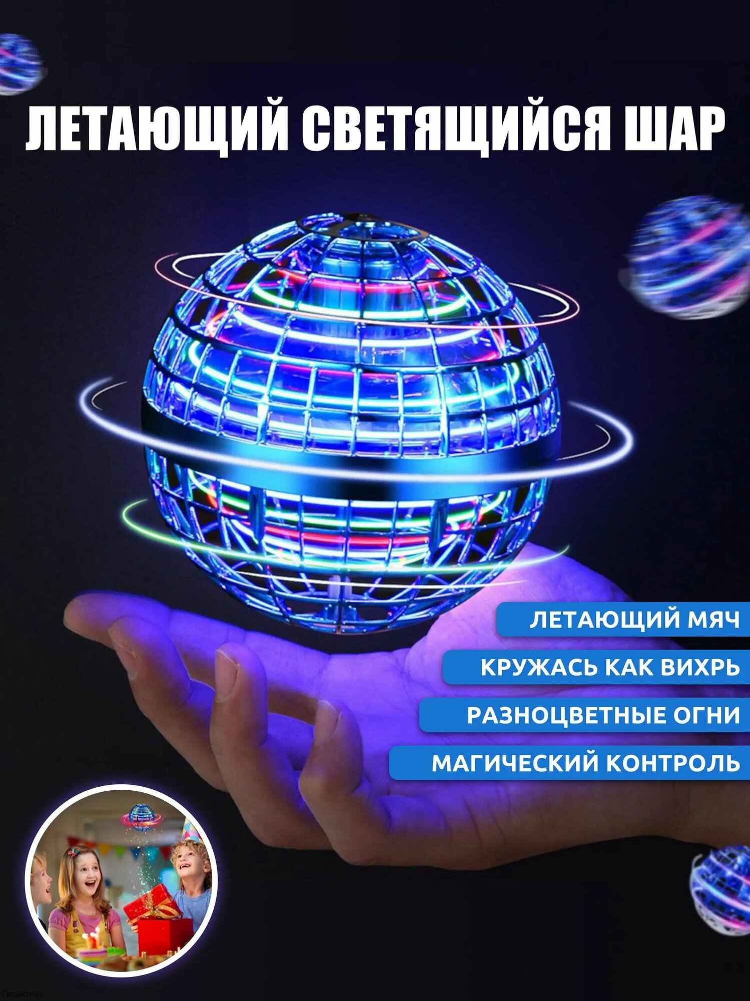 Летающий светящийся шар для детей, летающий шар, уличные игрушки, подарок для мальчиков и девочек