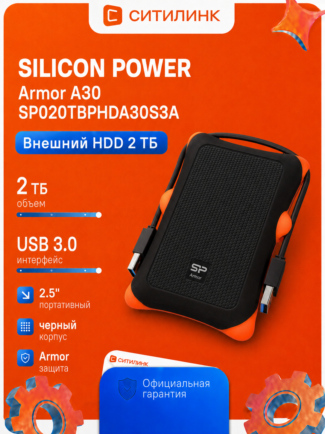 Внешний жесткий диск 2ТБ, HDD Silicon Power Armor A30 SP020TBPHDA30S3A, черный