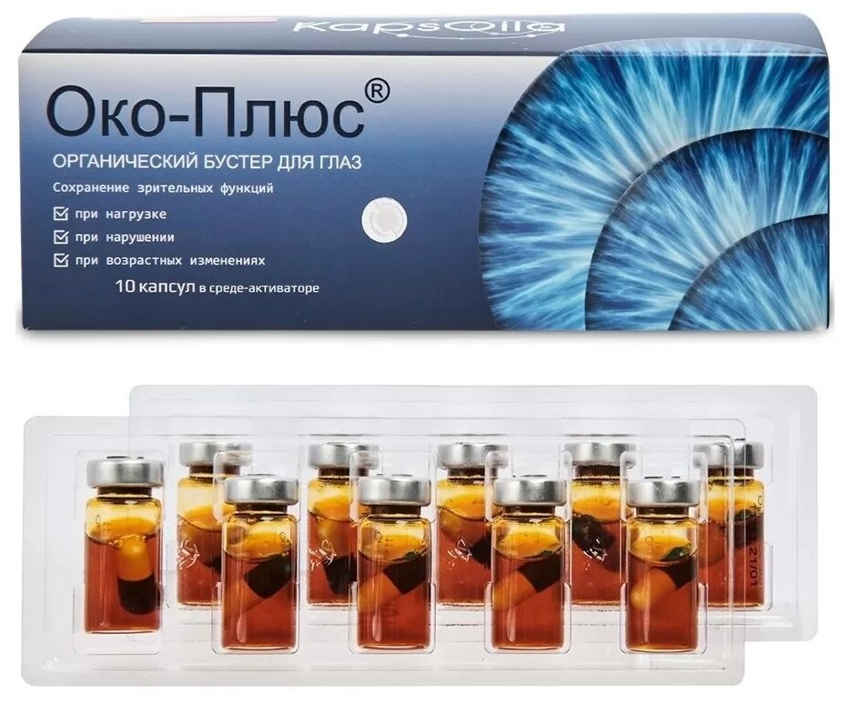Око-Плюс - органический комплекс для глаз, 10 капсул в среде активаторе, для детей и взрослых