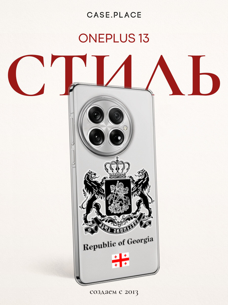 Силиконовый чехол на OnePlus 13 / Ван Плас 13 с принтом Rebublic of Georgia