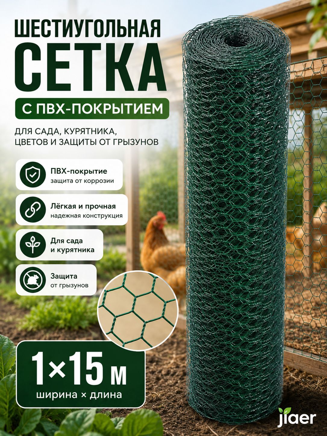 Сетка садовая ограждающая,15х1м