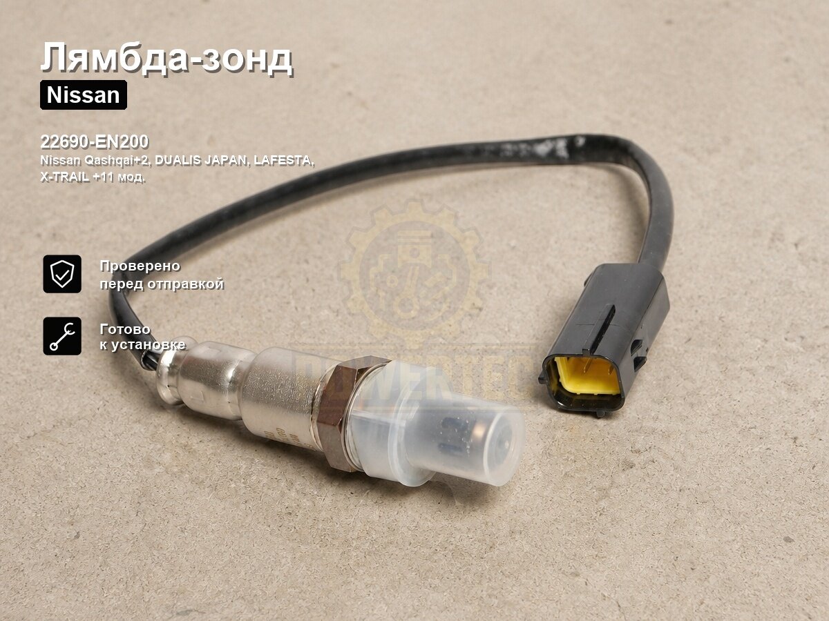 Лямбда-зонд 22690-EN200 Powertec Nissan