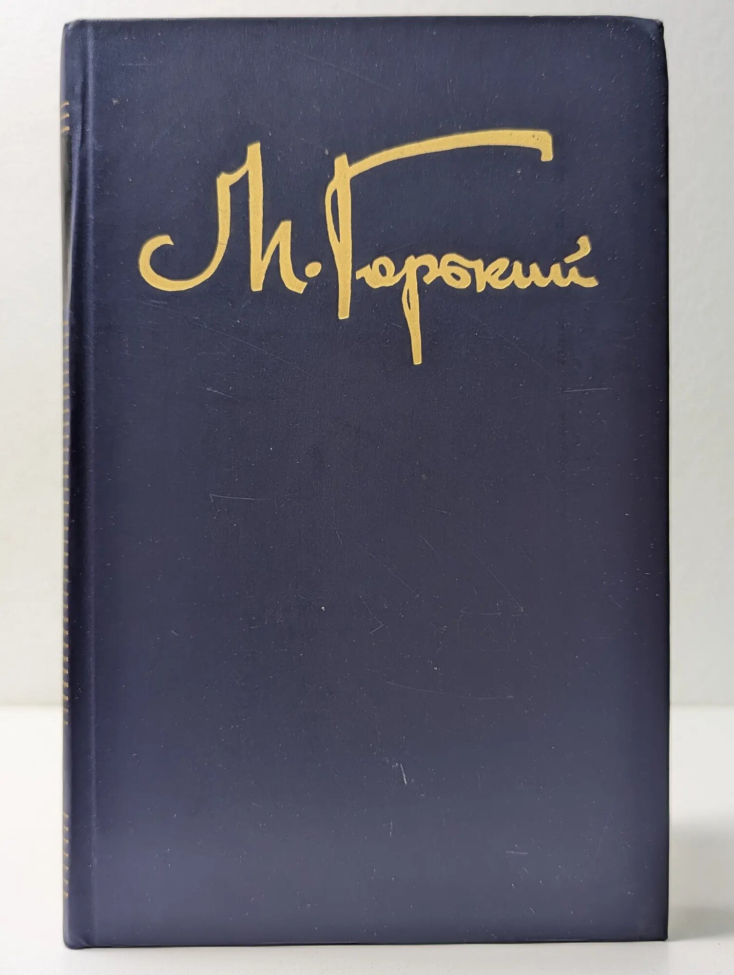 Максим Горький. Собрание сочинений в 8 томах. Том 5 Горький Максим Алексеевич 1989