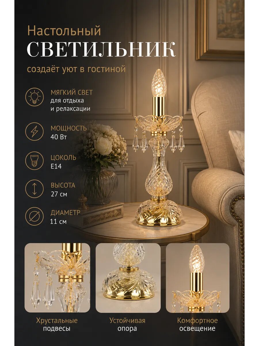 Светильник настольный хрустальный Bohemia Classic Light 107L/1-27 G