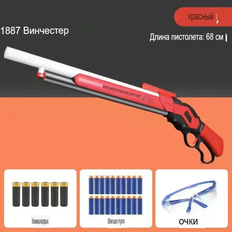 Детские игрушки Winchester 1887, пластиковый нейлоновый материал, 68 см, 60+ пуль