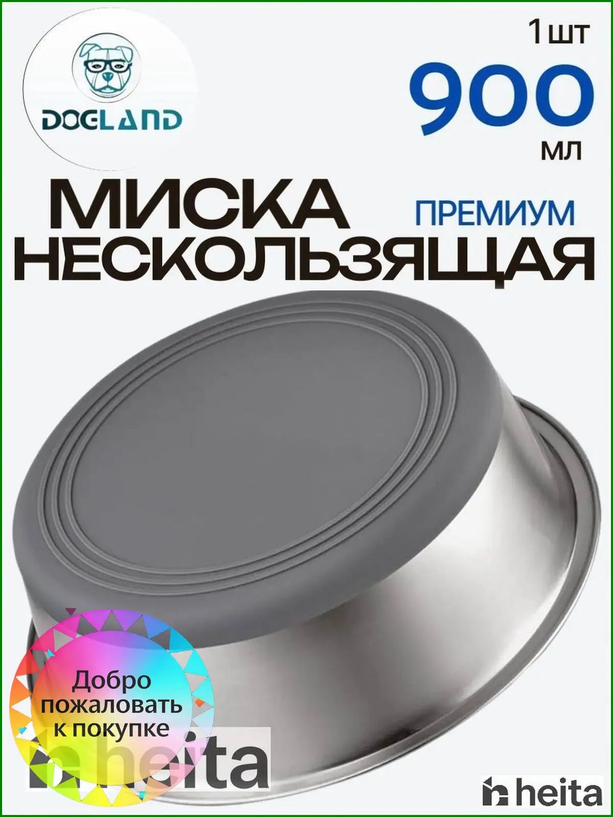 Премиум миска из нержавейки на 900 мл для собак от Dogland, оснащенная антискользящим покрытием, считается эксклюзивным вариантом для кормления.