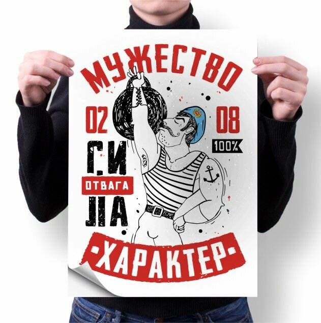 Плакат А4 принт ВДВ 2023 - 0007