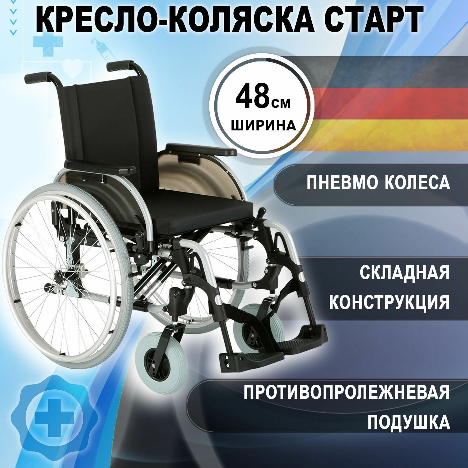 Инвалидная кресло-коляска прогулочная, пневмо колеса, ширина сиденья 48 см.