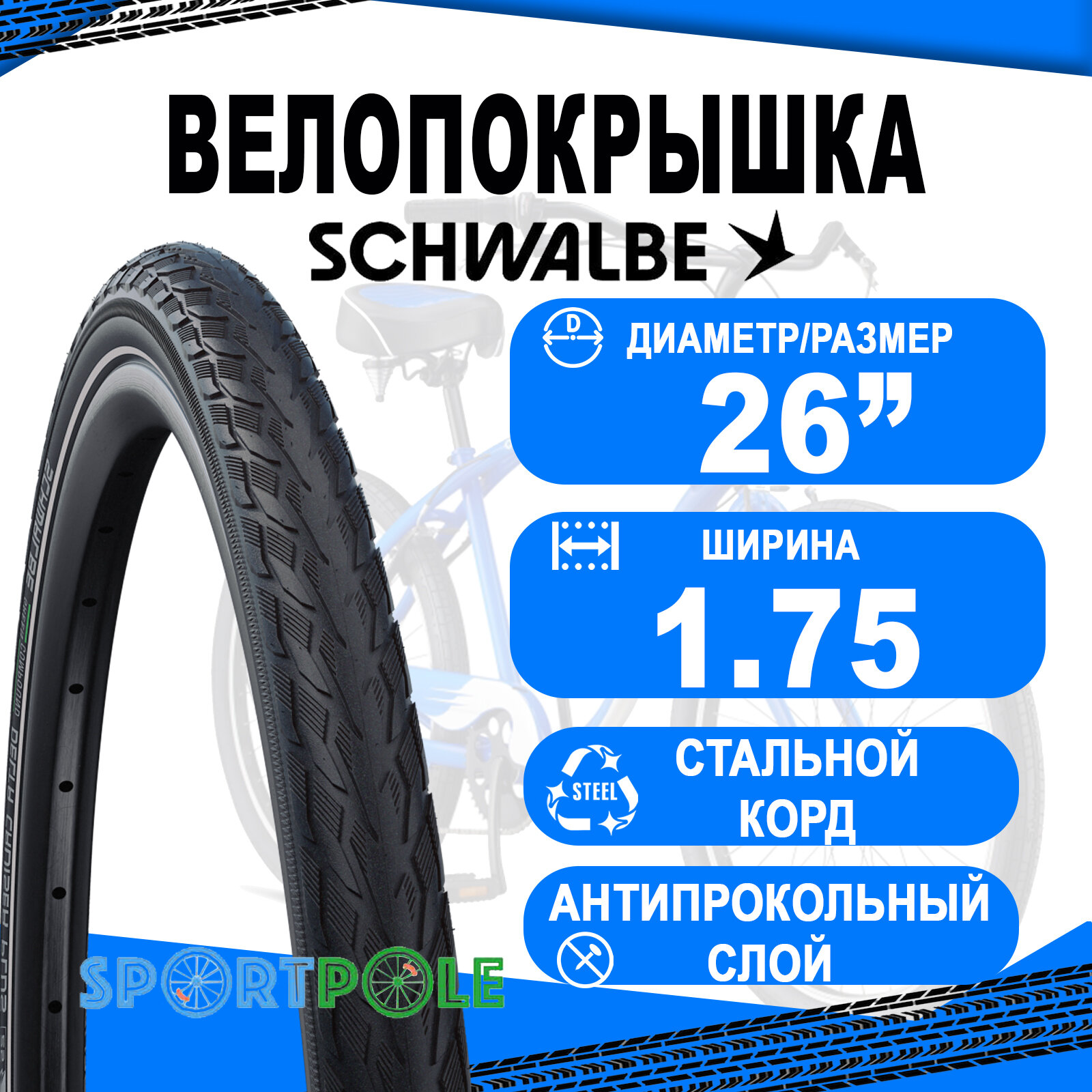 Покрышка 26x1.75 (47-559) 05-11101073.01 DELTA CRUISER PLUS Punctur B/B+RT (светоотр полоса) HS431 GREEN 50EP SCHWALBE
