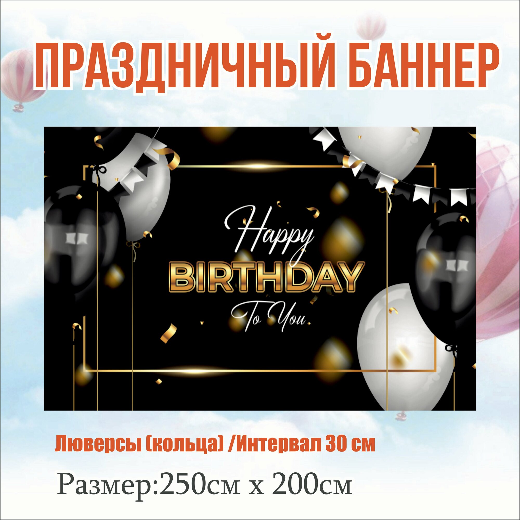 Фотозона "С Днем Рождения тебя"