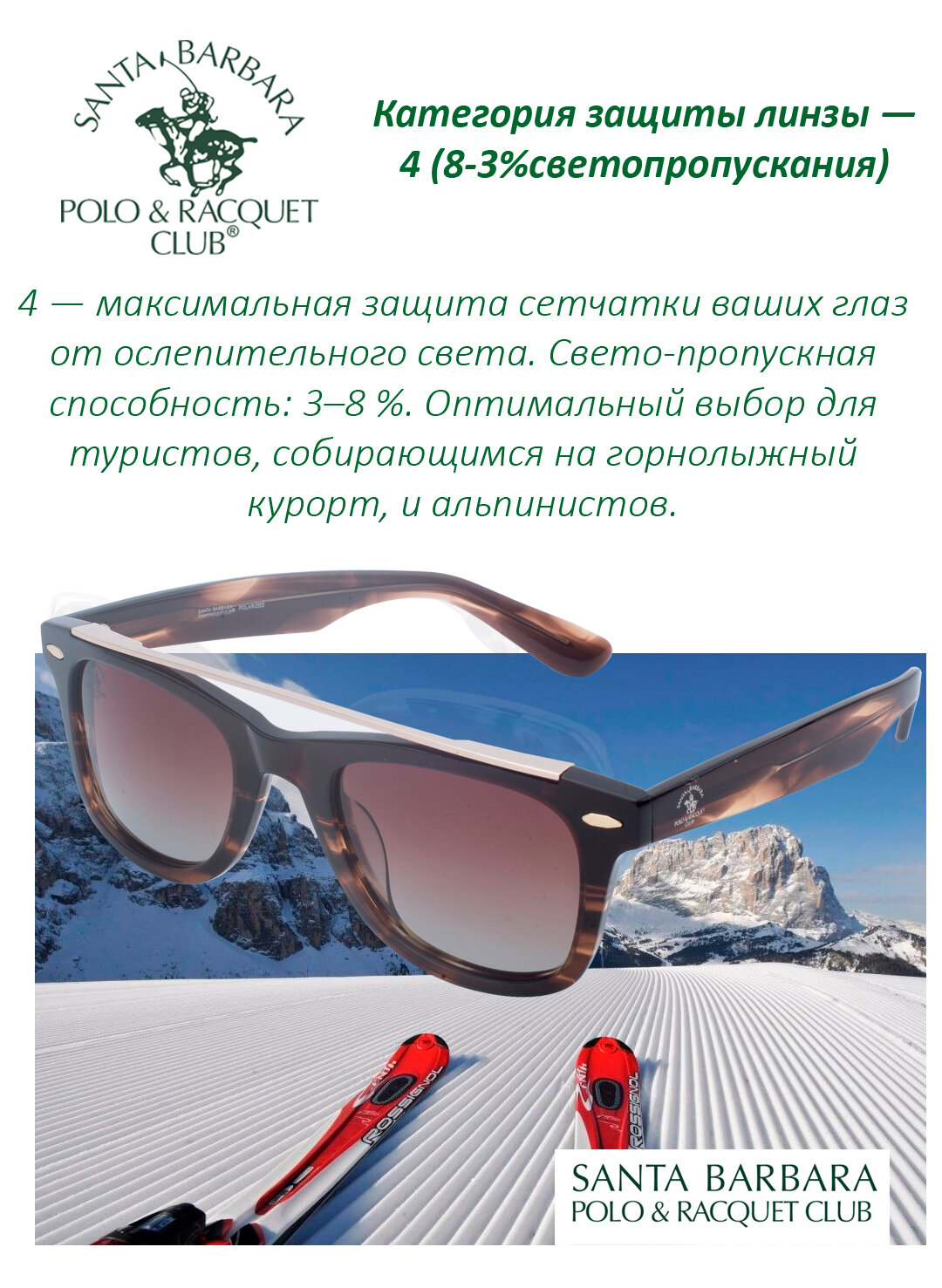 Солнцезащитные очки SANTA BARBARA POLO & RACQUET CLUB, коричневый — фото 1