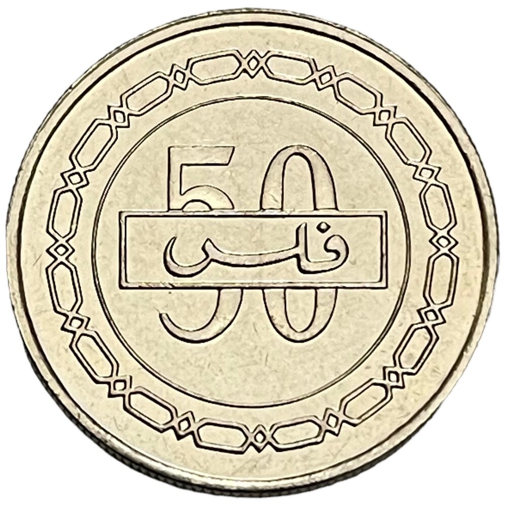 Бахрейн 50 филсов 2007 г. (1428)