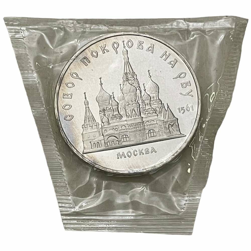 СССР 5 рублей 1989 г. (Собор Покрова на рву, г. Москва) (Proof) (Запайка)