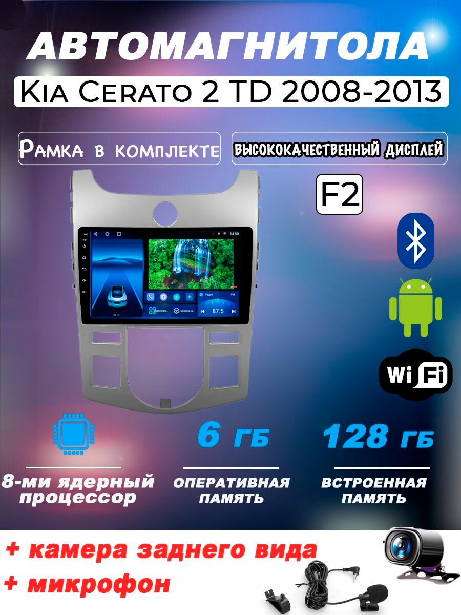 Автомагнитола TS18PRO Kia Cerato 2 2008-2013 6/128Gb, Bluetooth, FM/AM, GPS