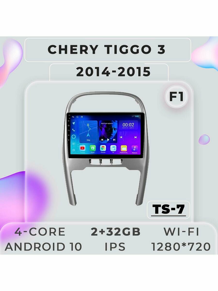 Магнитола Ts7 Chery Tiggo 3 2014 - 2015 2/32 Gb, Bluetooth, FM/AM, GPS