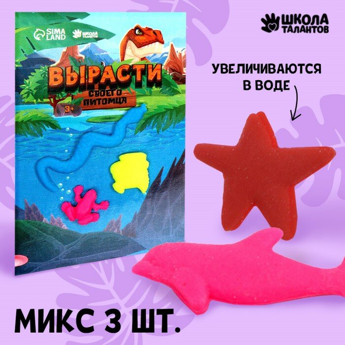 Растущие животные Насекомые, набор 3 шт, Микс, 10 шт.