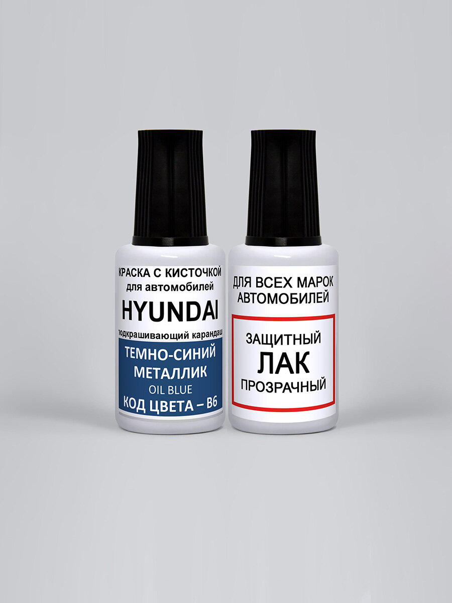 Набор для подкраски и ремонта сколов B6 для Hyundai Темно-синий металлик, B6 - OIL BLUE, краска+лак (#2)
