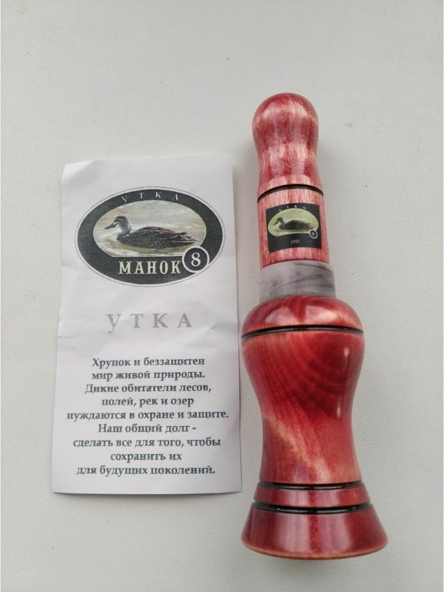 Манок № 8 на Утку
