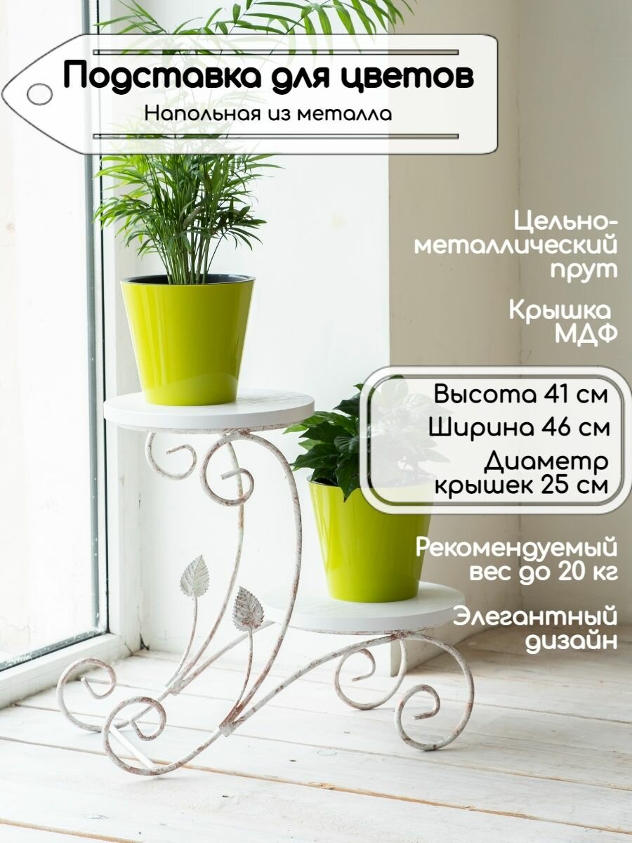 Подставка для растений напольная из металла и дерева, Laptev, цвет белый, бронзовый