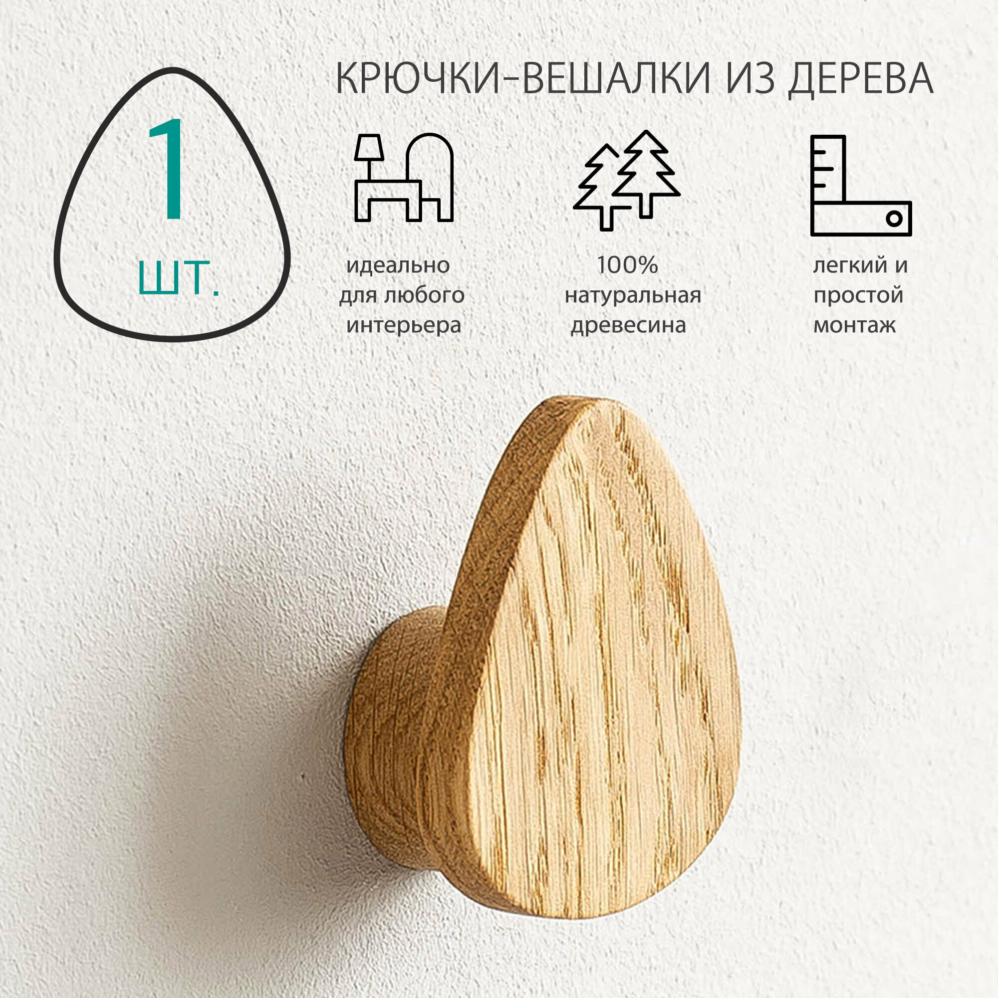 Крючок настенный деревянный, 1 шт. Крючок-вешалка для одежды, IKEA, икея.