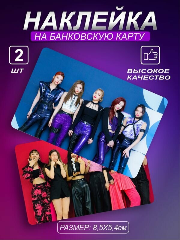 Наклейка на карту банковскую - (G)I-DLE Наклейки Джи-Айдл K-pop Кей поп