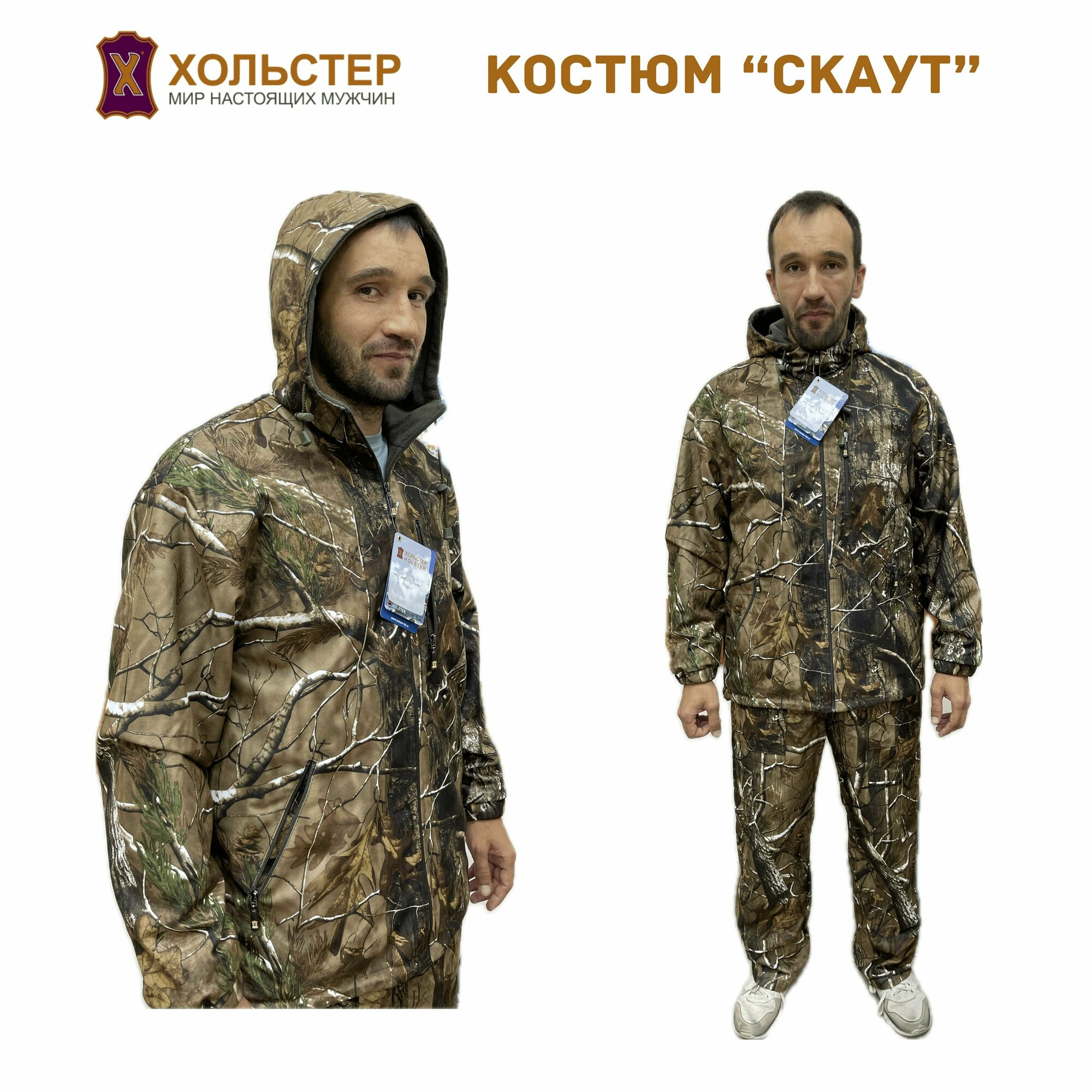 Костюм демисезонный Хольстер "Скаут" утепленный, для охоты, рыбалки и активного отдыха, Лес, 54, 170-176