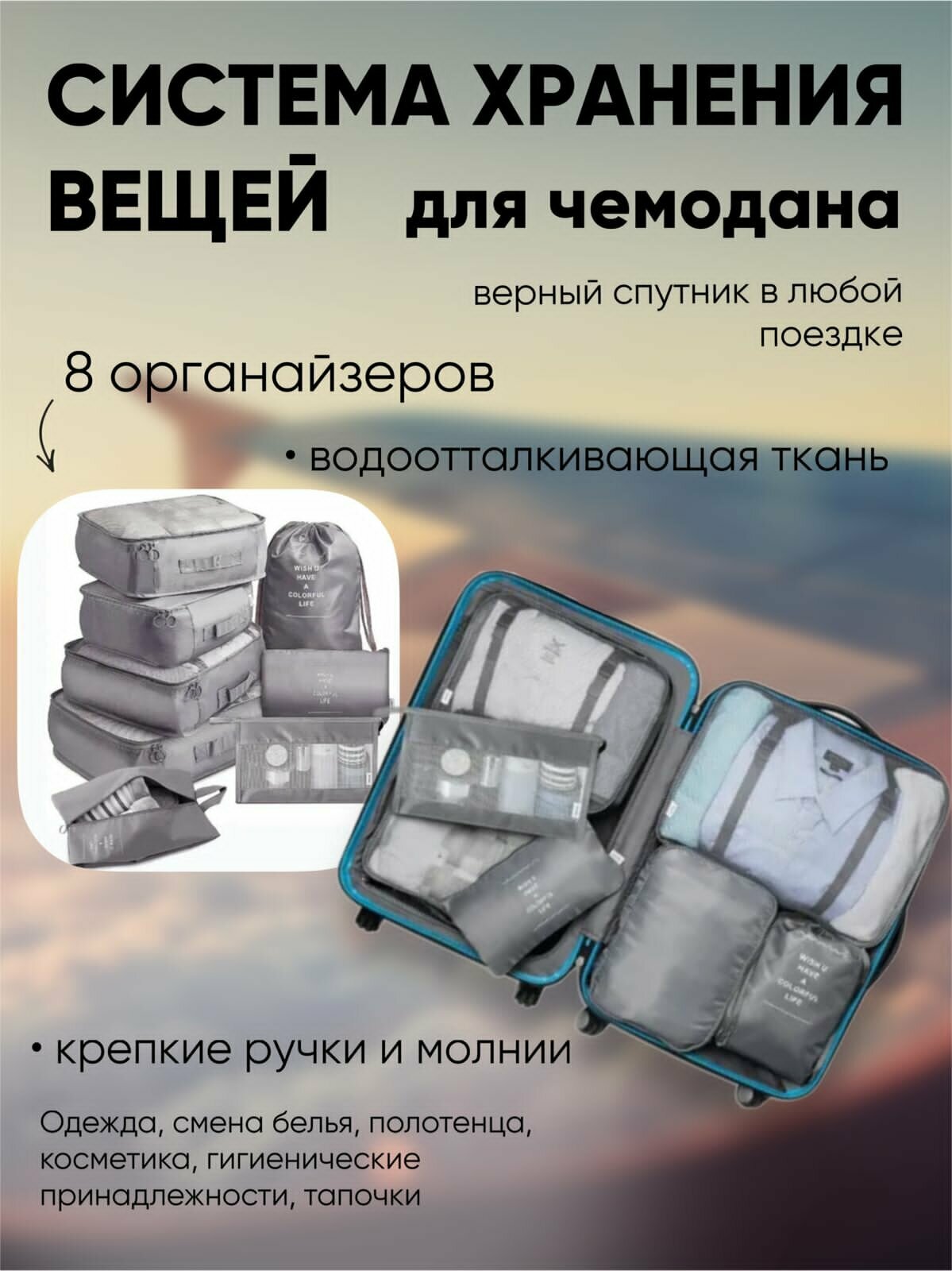 Дорожный набор