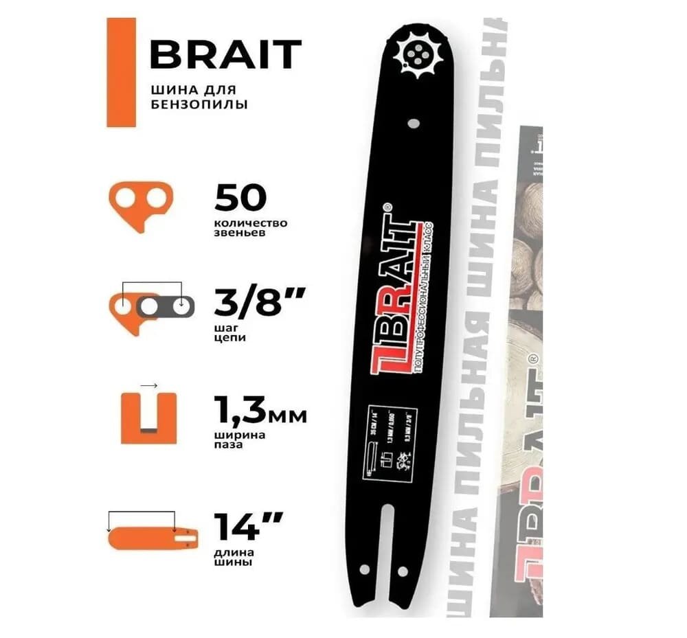 Шина пильная для бензопил 3/8 1.3 мм 50 зв (STIHL MS 180)