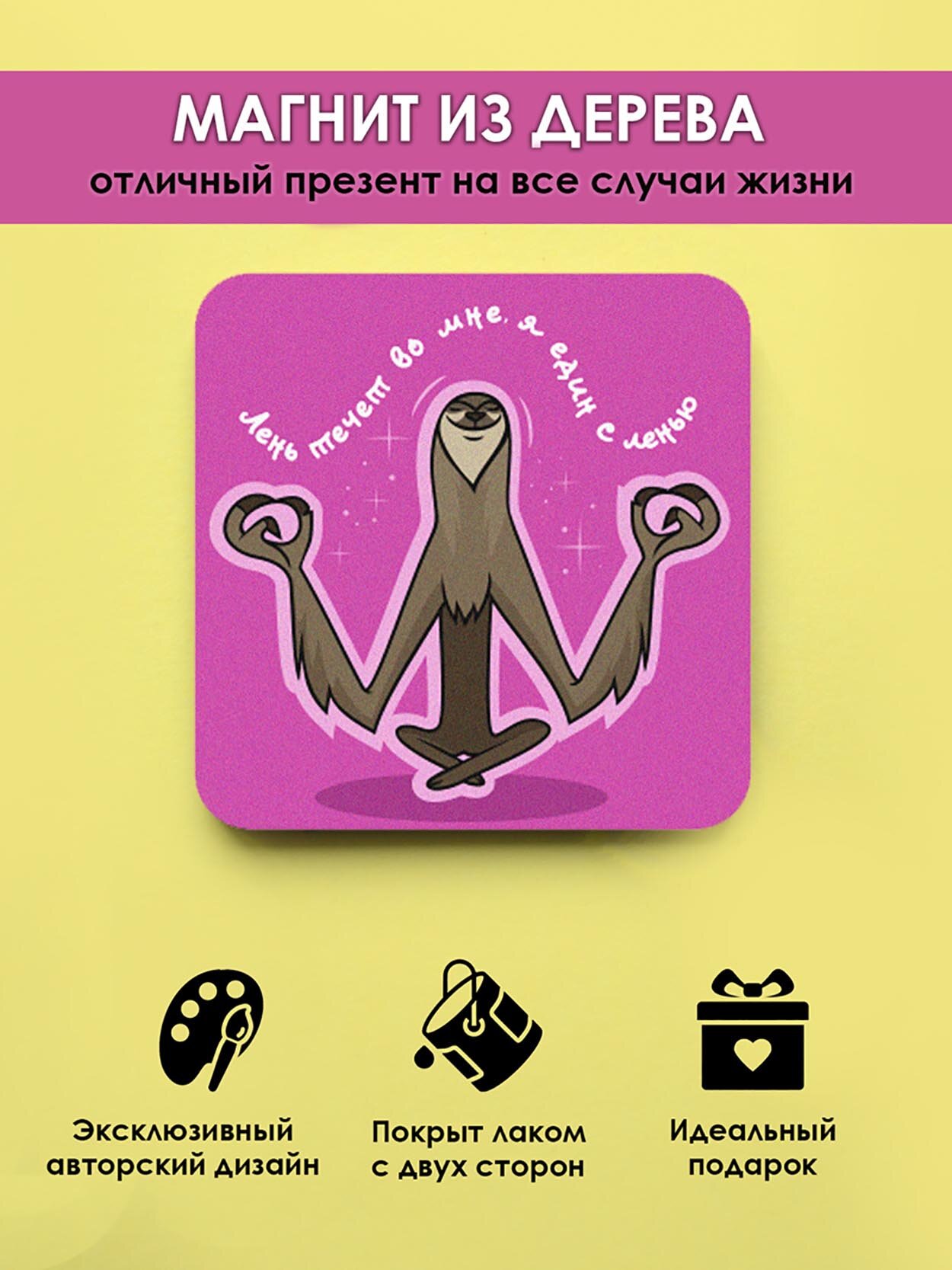 Магнит на холодильник MR. ZNACHKOFF "Лень течет во мне", дерево, УФ-печать, влагостойкий, 5х5 см