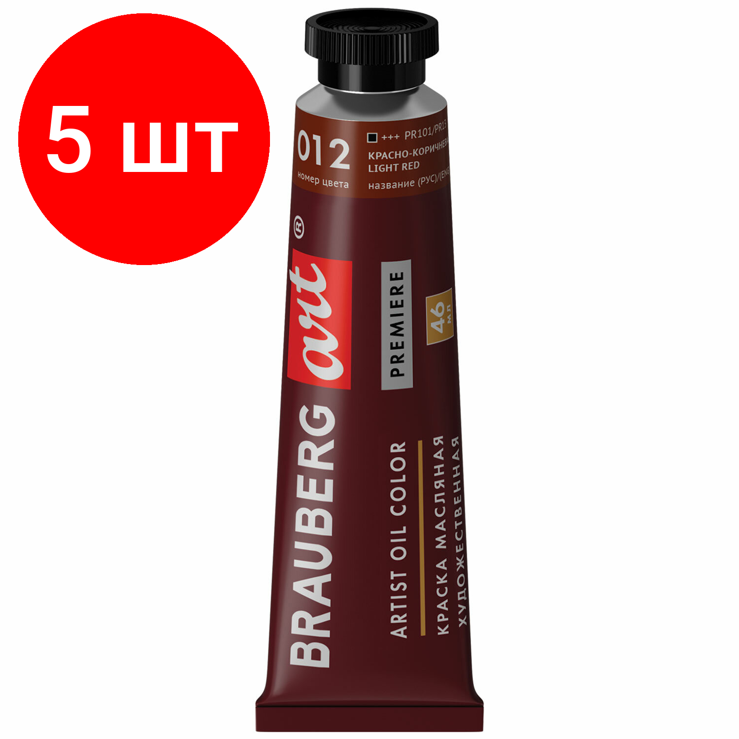 Комплект 5 шт, Краска масляная художественная BRAUBERG ART PREMIERE, 46 мл, проф. серия, красно-коричневая, 191441