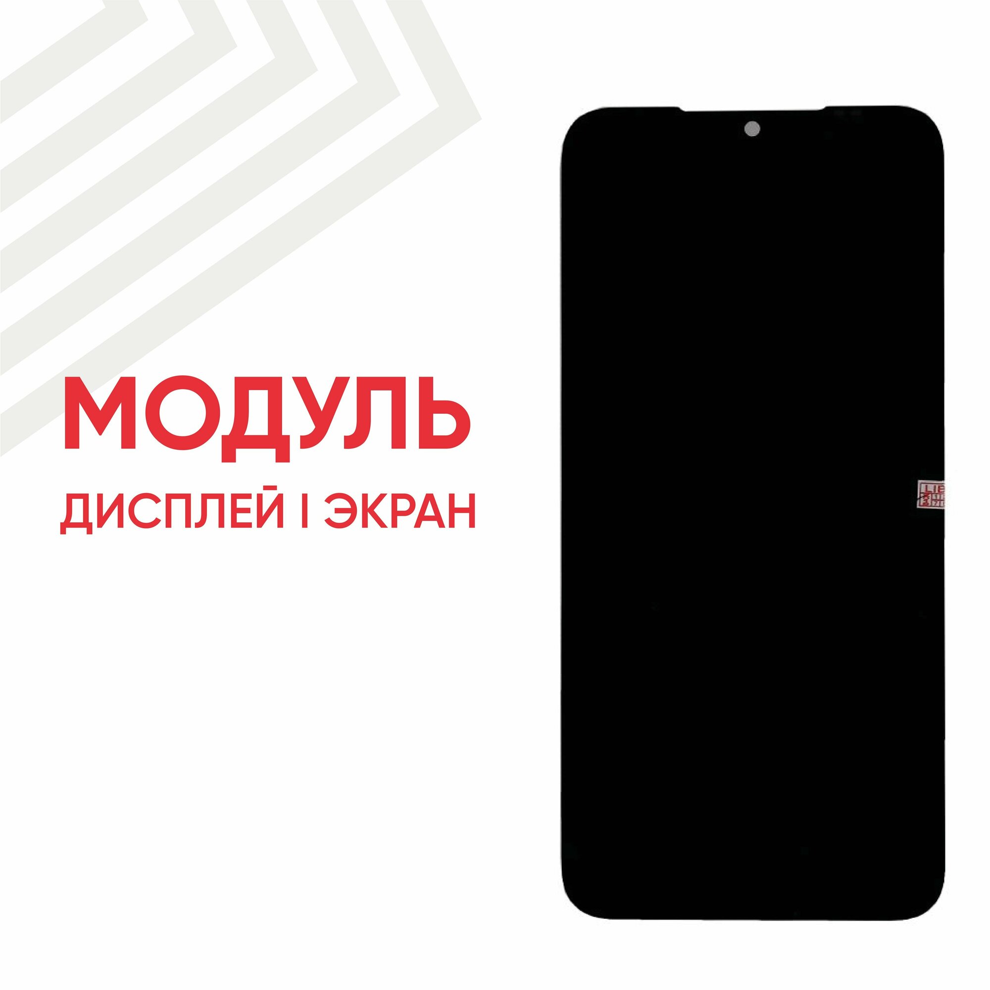Модуль (дисплей и тачскрин) для телефона Xiaomi Redmi 7, 6.26", 1280х720 (HD), черный