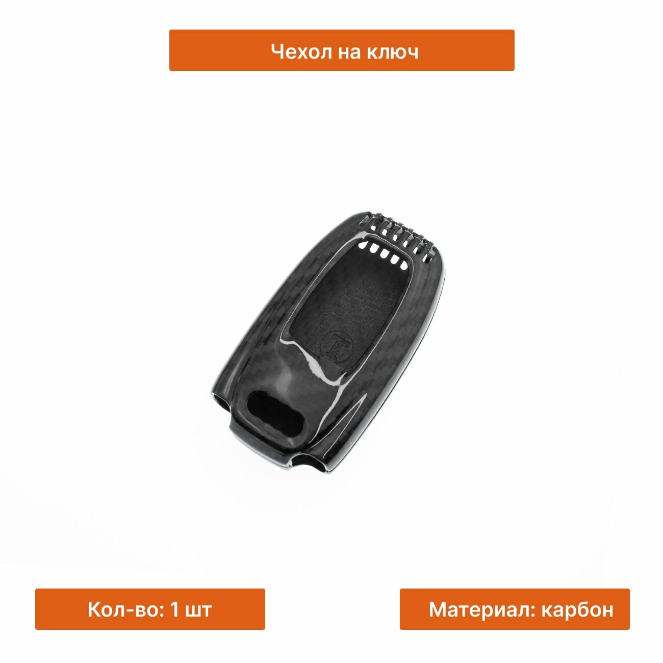 Чехол на ключ для Audi