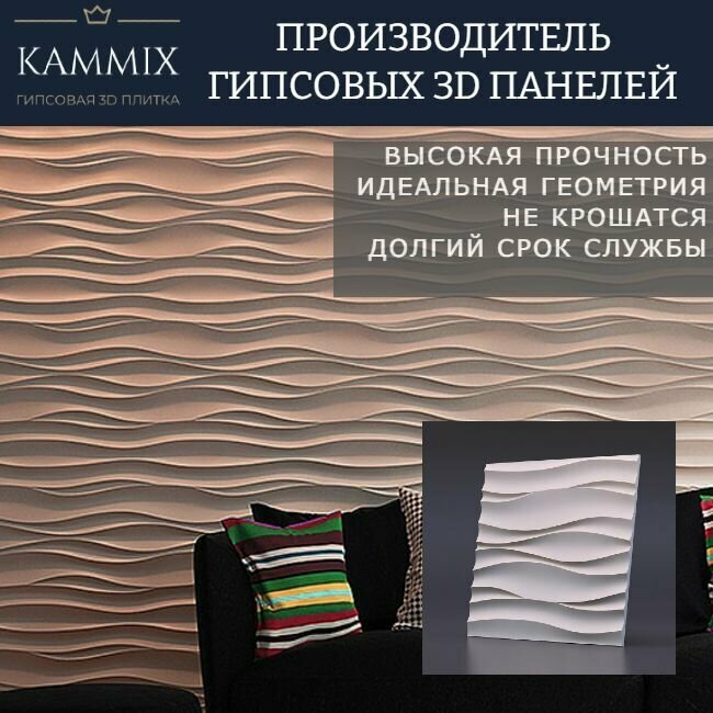Гипсовые 3D панели KAMMIX "Волна Атлантика" , стеновые, белые, 500*500 мм 5 шт.(1,25 м. кв)