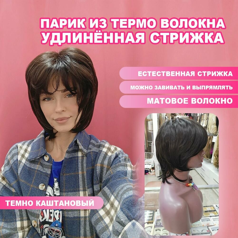 Парик из термо волокна удлинённая стрижка, темно каштановый