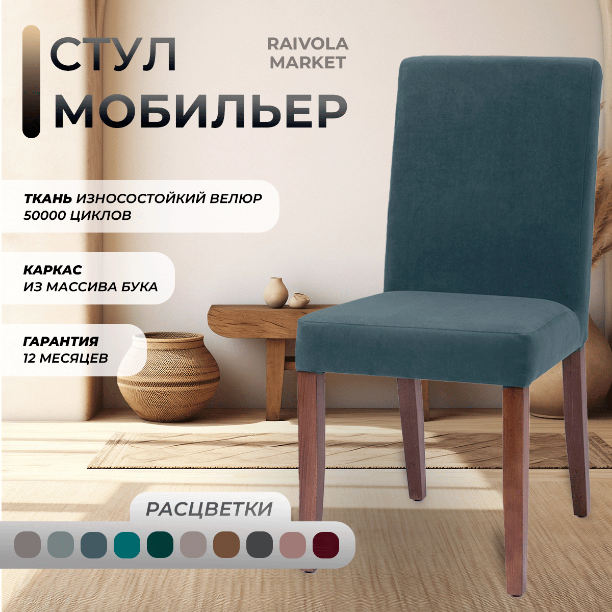 Стул Мобильер из массива бука для кухни и гостиной, ресторана и отеля. Обивка светло-синего цвета Confetti 10