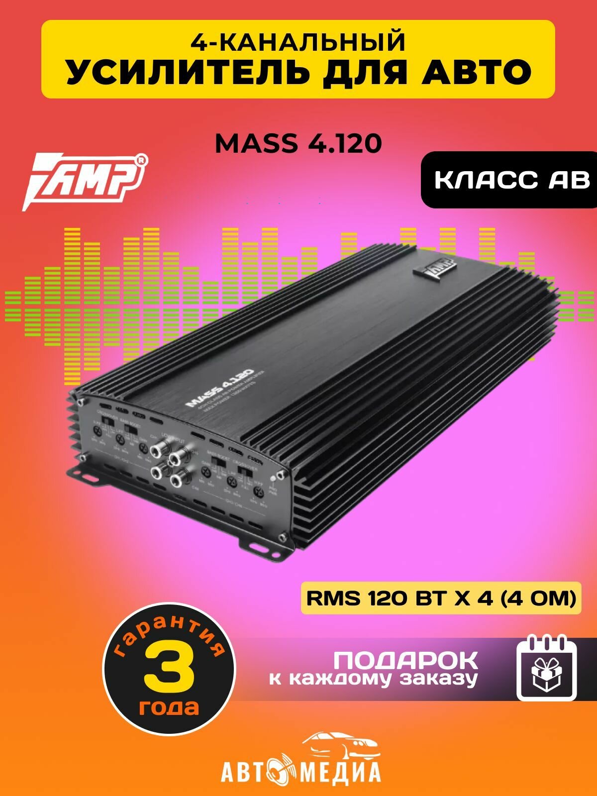Автомобильный усилитель AMP MASS 4.120