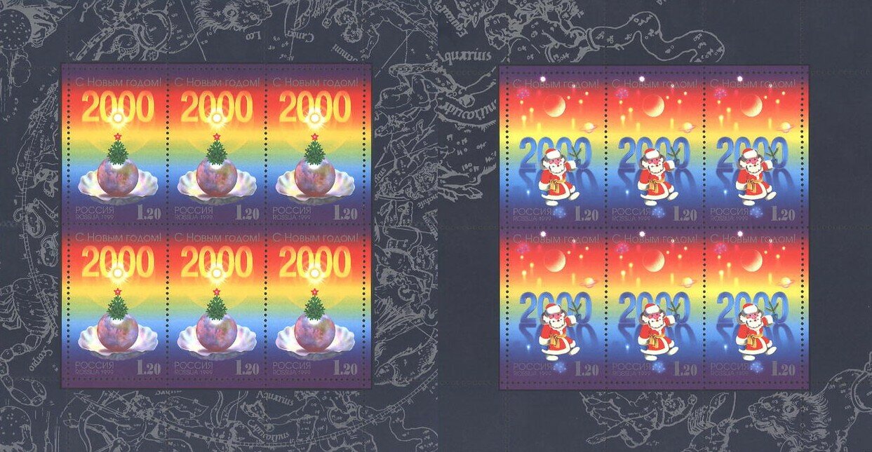 Почтовые марки Россия 1999г. "С Новым 2000 годом!" Новый год MNH