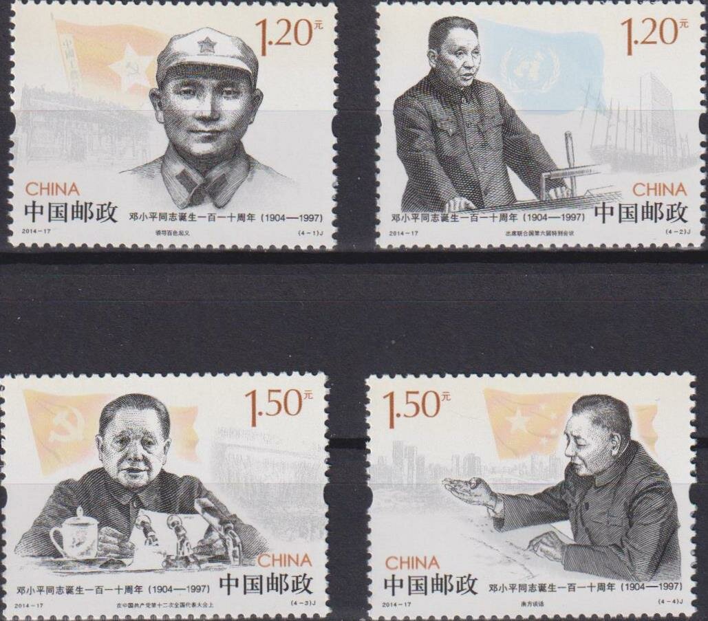 Почтовые марки Китай 2014г. "110 лет со дня рождения Дэн Сяопина, 1904-1997 гг." Политики MNH