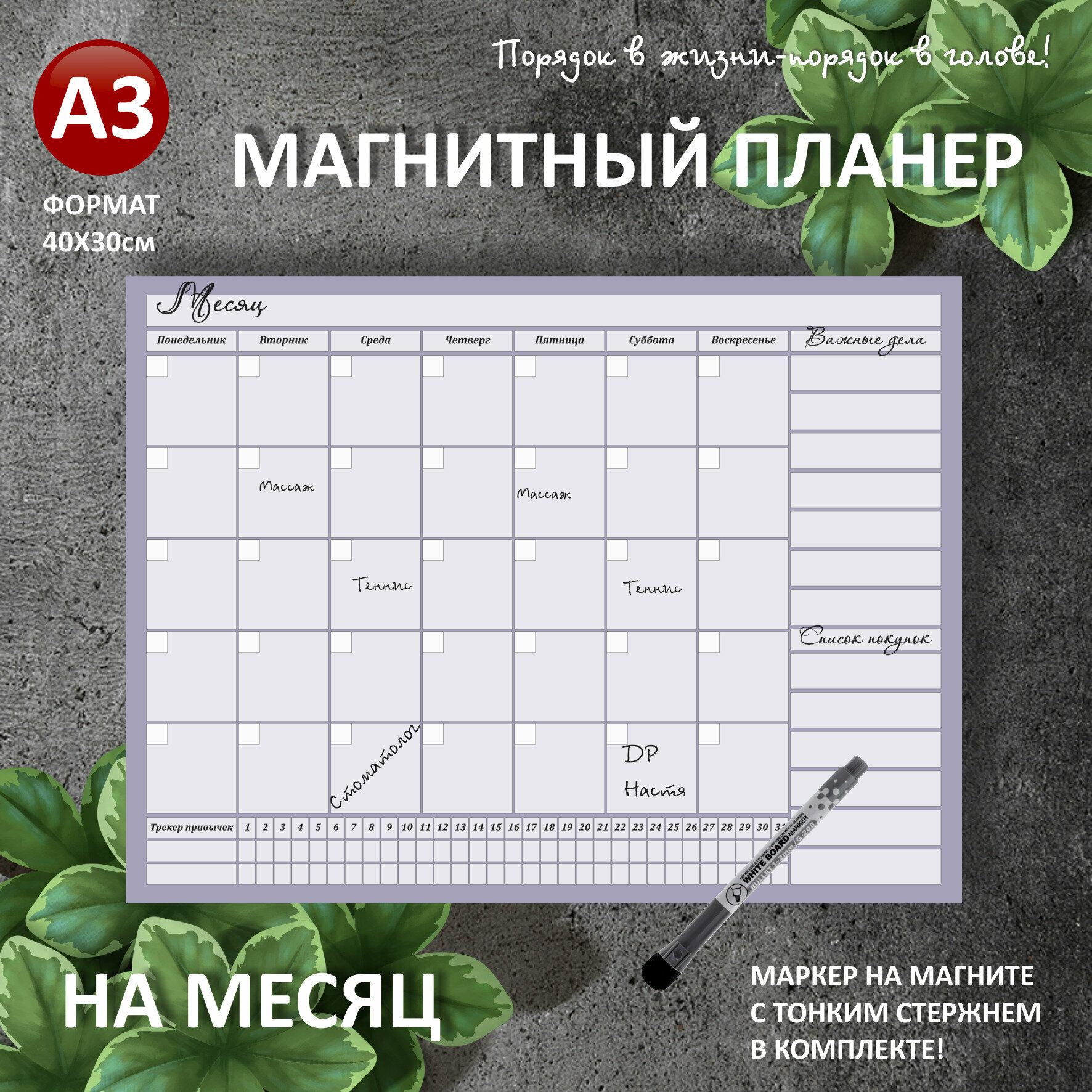 Магнитный планер на на месяц А3 (40х30см) на холодильник