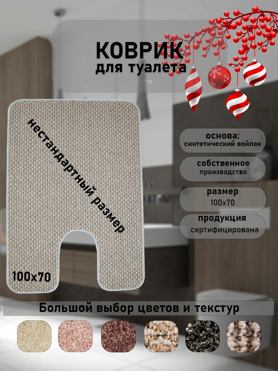 Коврик для ванны и туалета "ласковый май" Новостройка 100*70