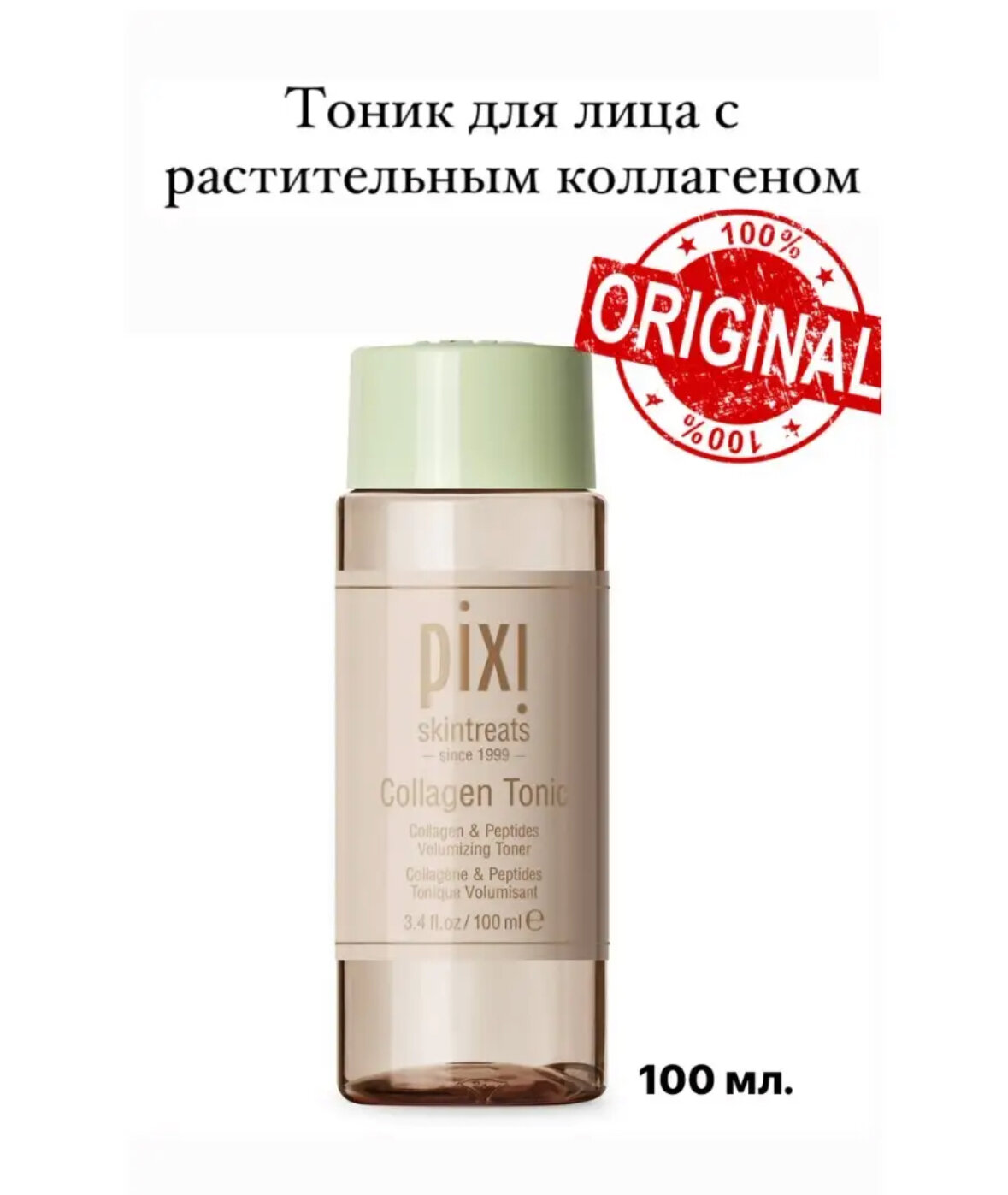 Тоник Pixi Beauty "Tonic", с коллагеном, для всех типов кожи, 100 мл