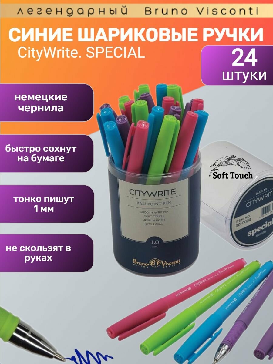 Набор ручек Bruno Visconti шариковые 24 штуки, 1 мм, синяя CityWrite "SPECIAL" Арт. 20-0024