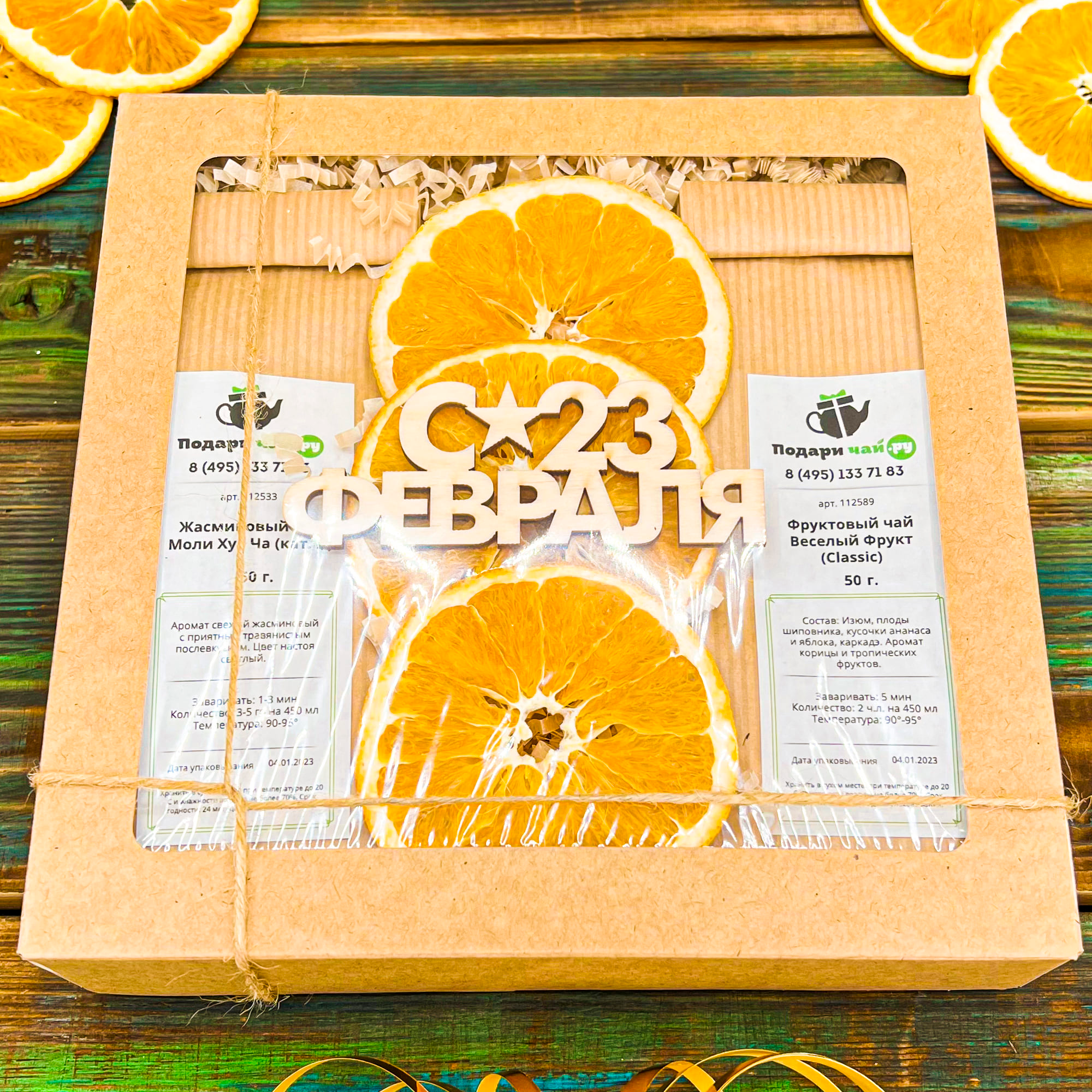 Подарок на 23 февраля мужчине, Подарочный набор для мужчин из 2-х видов чая "Вдохновение"